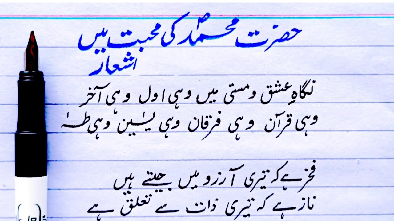 Poetry on Hazrat Muhammad saw in urdu | Ishq e Rasool Poetry | Seerat ...