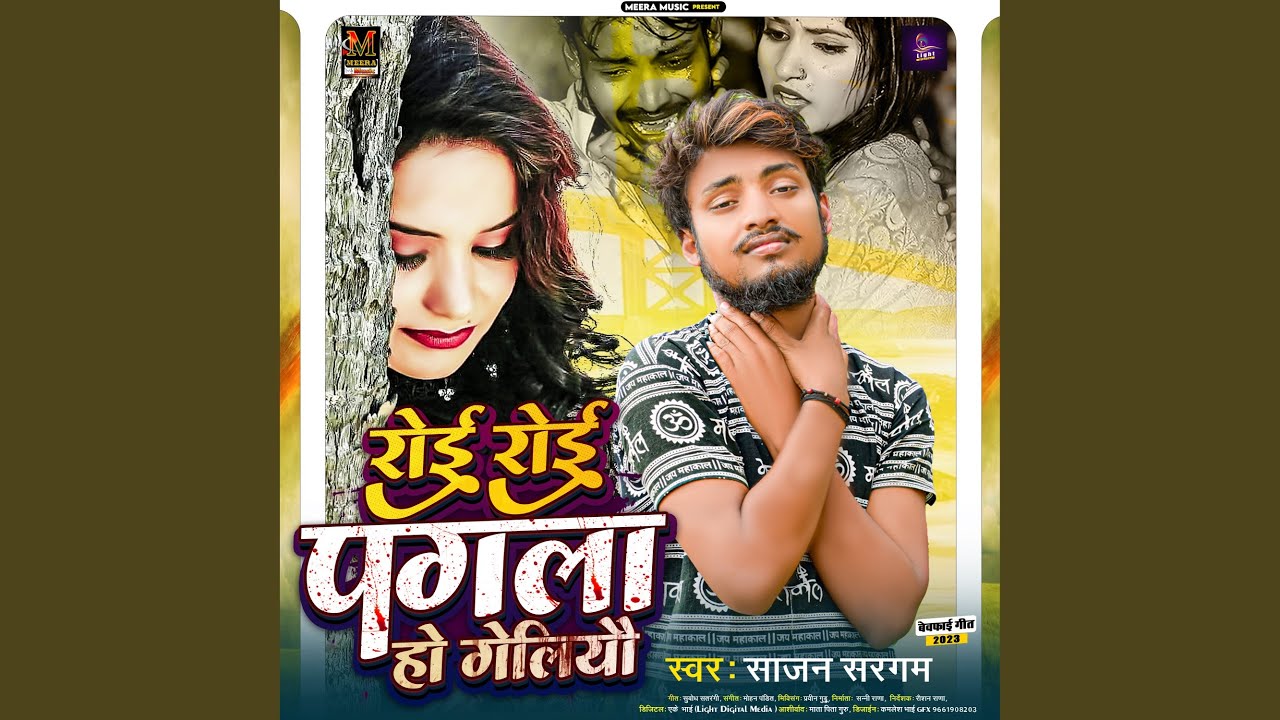 Roi Roi Pagla Ho Geliyau (Maghi) - YouTube