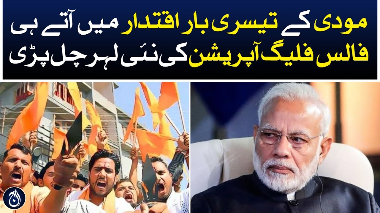 False flag operations in Kashmir - Indian PM Narendra Modi - Aaj News ...