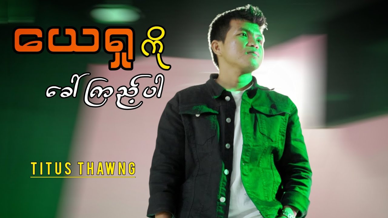 ယေရှုကိုခေါ်ကြည့်ပါ - Titus Thawng | Official Music Video | Christmas ...