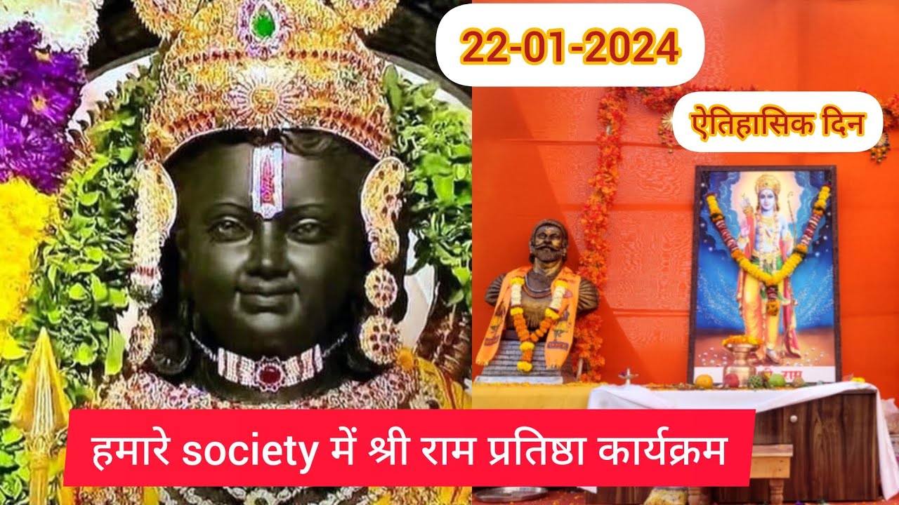 How we celebrate shree Ram aagman in our society 22-01-2024 #viral # ...
