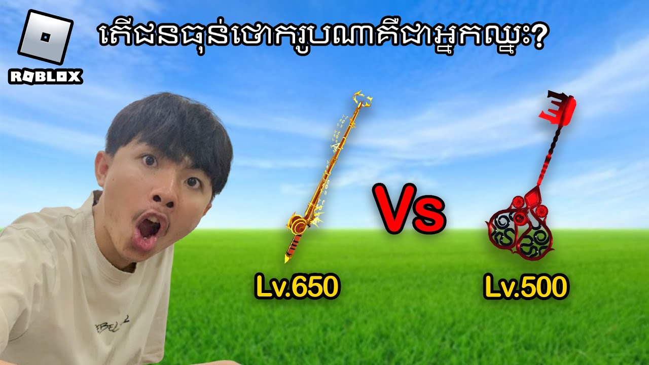 Rod Of The Eternal King Vs No Life Rod | ROLOX FISCH - YouTube
