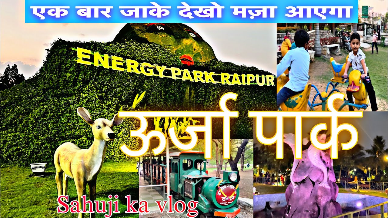 ऊर्जा से भरा ऊर्जा पार्क🔥!!Beutyfull Energy Park In Raipur City👌🏻 # ...