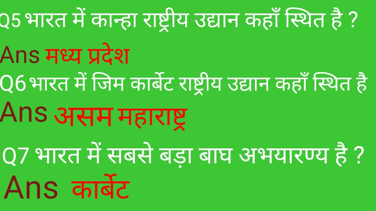 Bharat gk India gk top gk question Bhara me kya kya hai bharat gk in ...