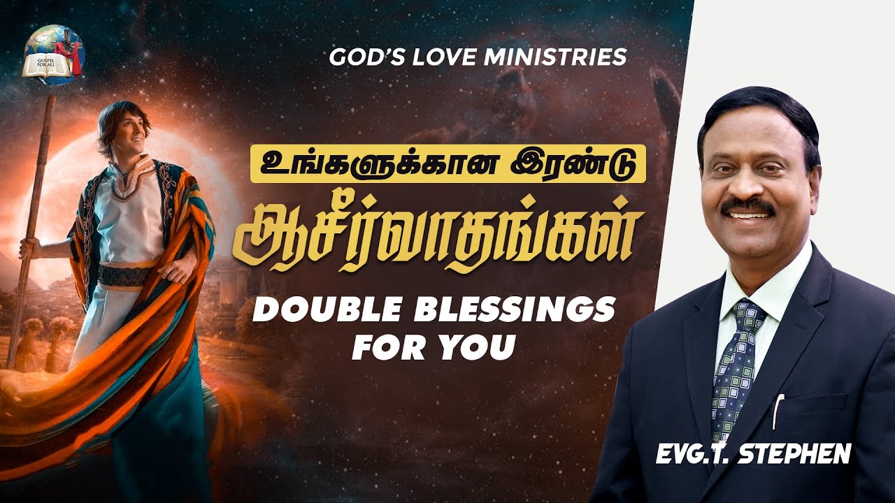 உங்களுக்கான இரண்டு ஆசீர்வாதங்கள் | Double Blessings For You | EVG. T. STEPHEN - YouTube