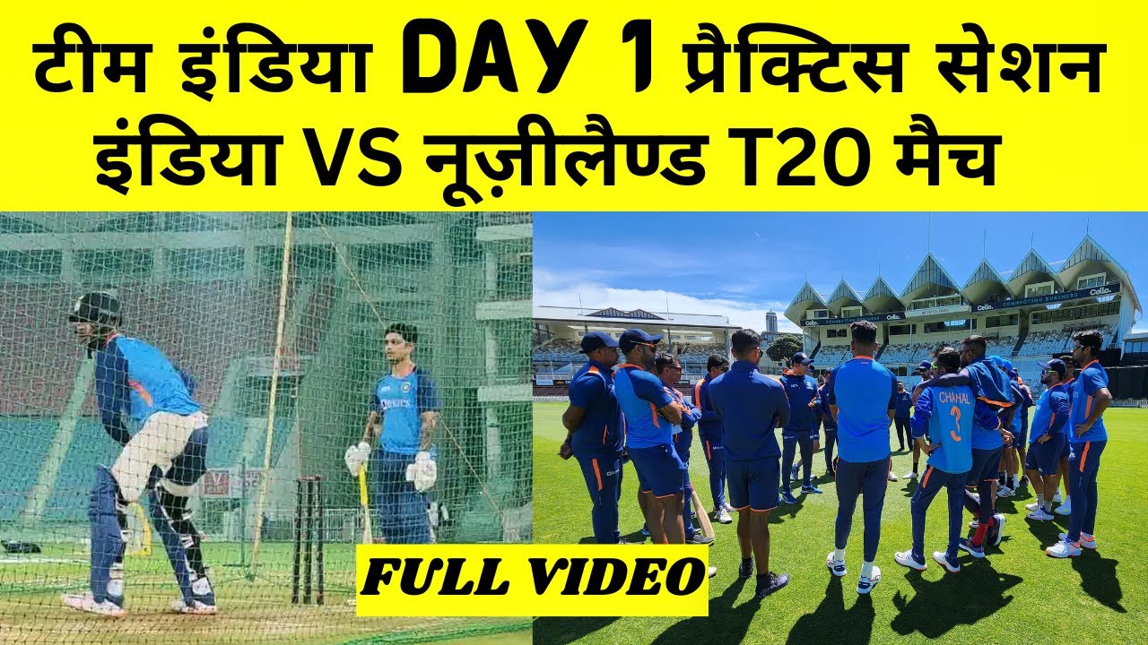 Team India Day 1 practice session today match against Newziland # ...