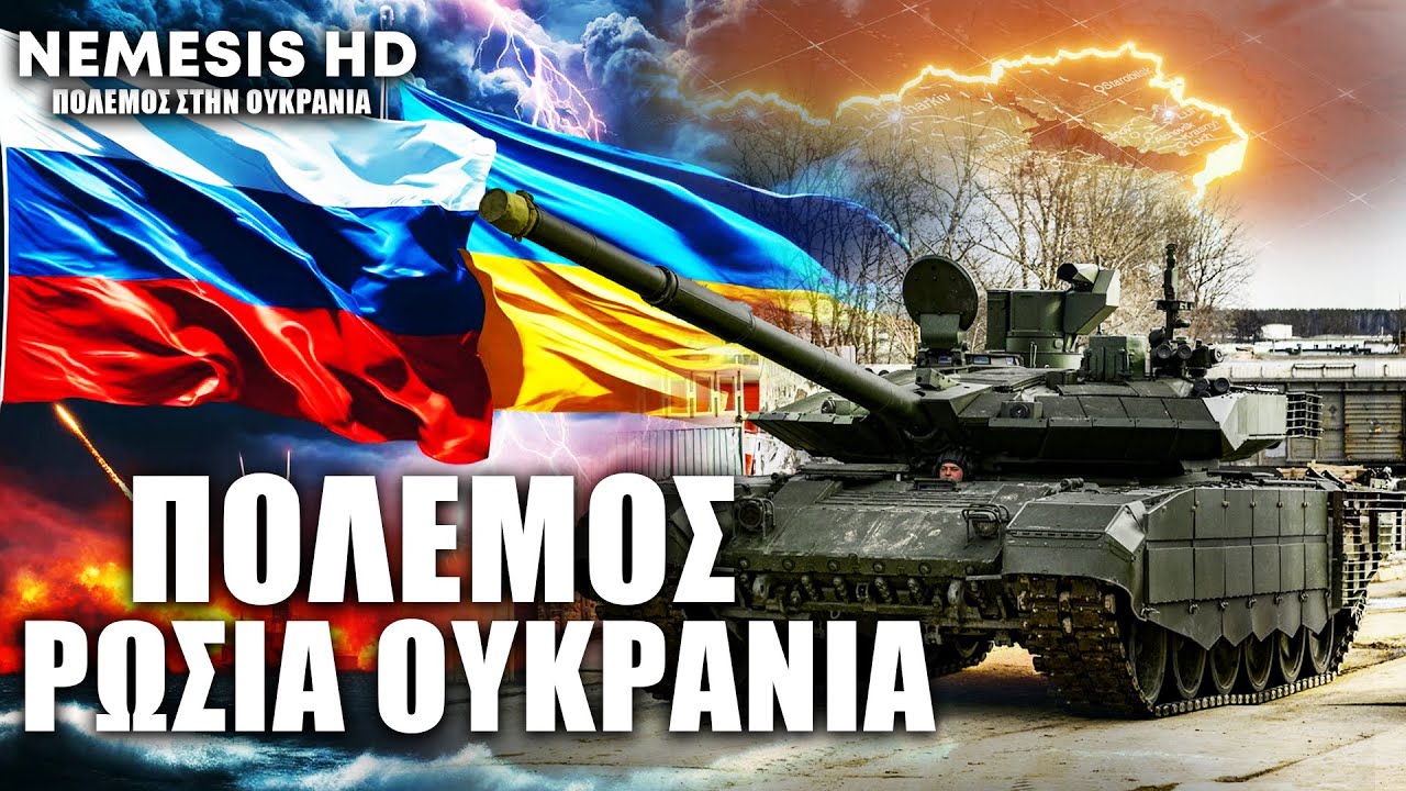 Πόλεμος Ουκρανία-Ρωσία: Πυραυλικό χτύπημα και σφοδρές μάχες - YouTube