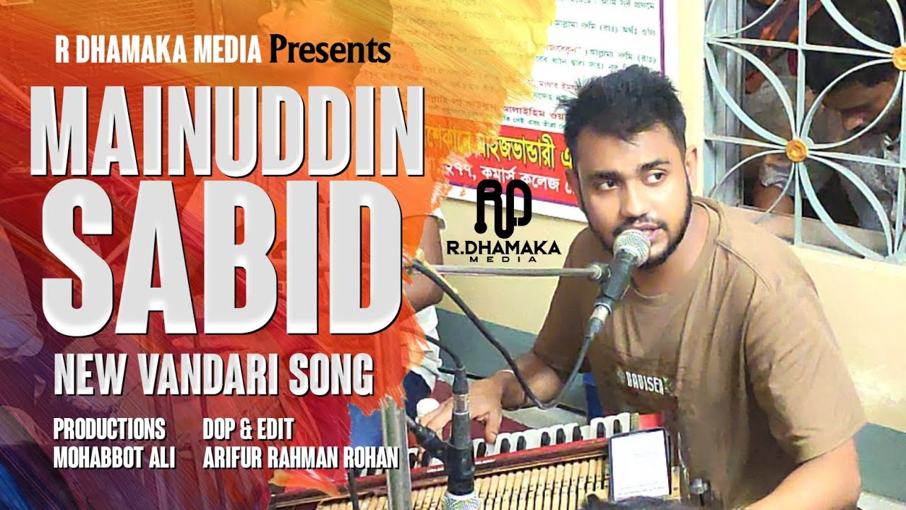মাইনুদ্দিন সাবিদ || Mainuddin Sabid New Vandari Song || Mohabbot Ali Mizvandari || R Dhamaka ...