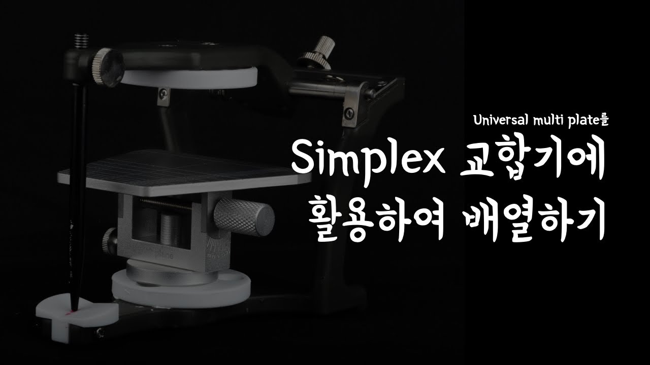 universal multi plate SIMPLEX 에 활용 - YouTube