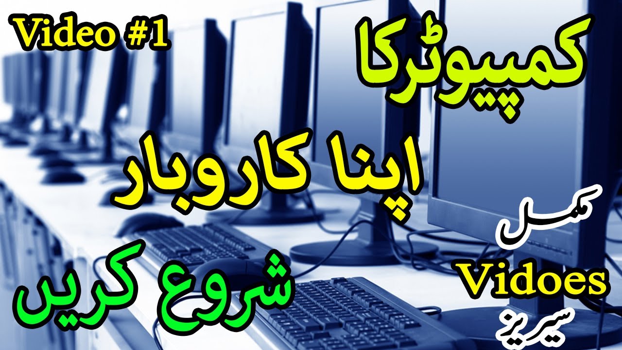 How To Start Computer Business shop Computer Business Idea Low How To Start Computer Business shop Computer Business Idea Low