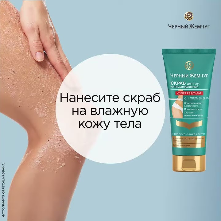 Скраб для тела антицеллюлитный Черный Жемчуг - YouTube