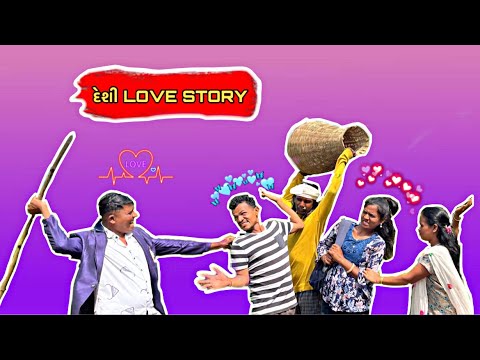 દેશી LOVE STORY - SHORT FILM -SUMIT DANGI COMEDY - YouTube