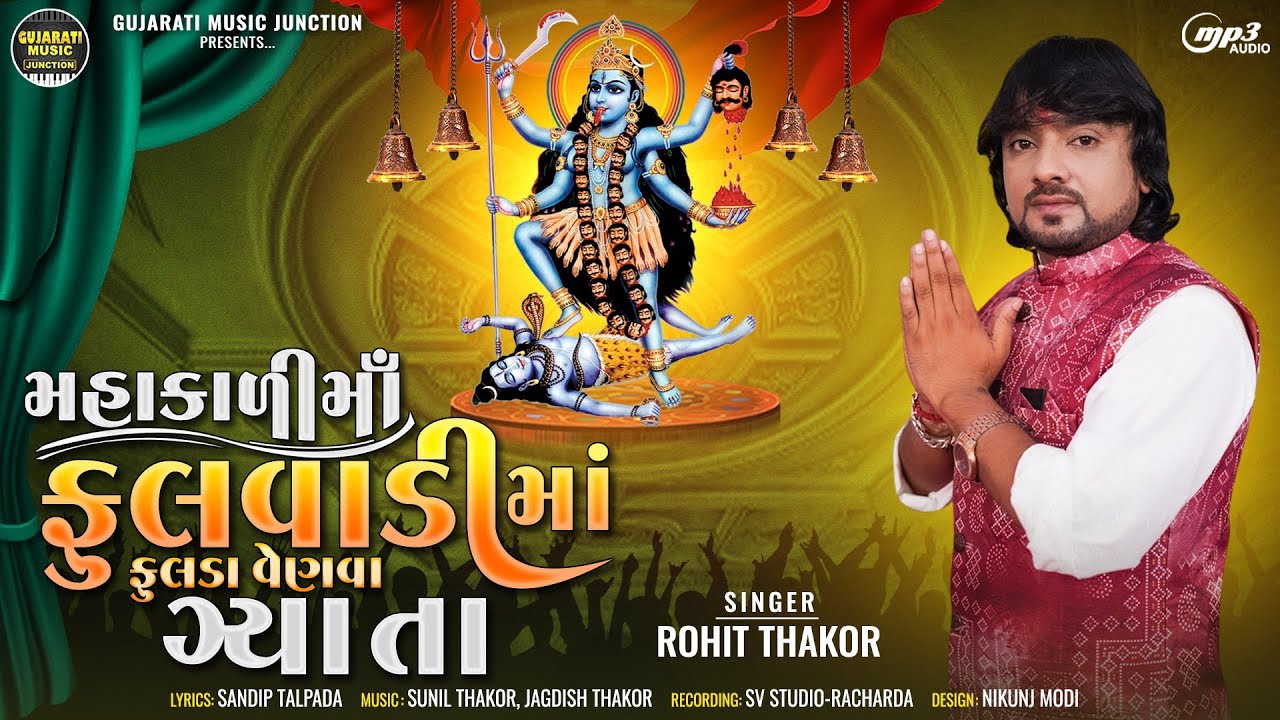 Mahakalimaa Phoolvadi Ma Phooldo Venva Gyata - Rohit Thakor New Song ...