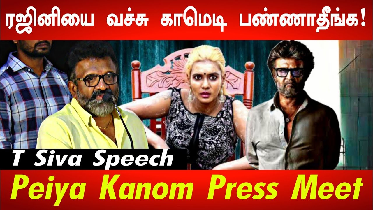 Rajinikanth-ஐ வச்சு காமெடி பண்ணாதீங்க! T Siva Latest Speech At Peiya ...