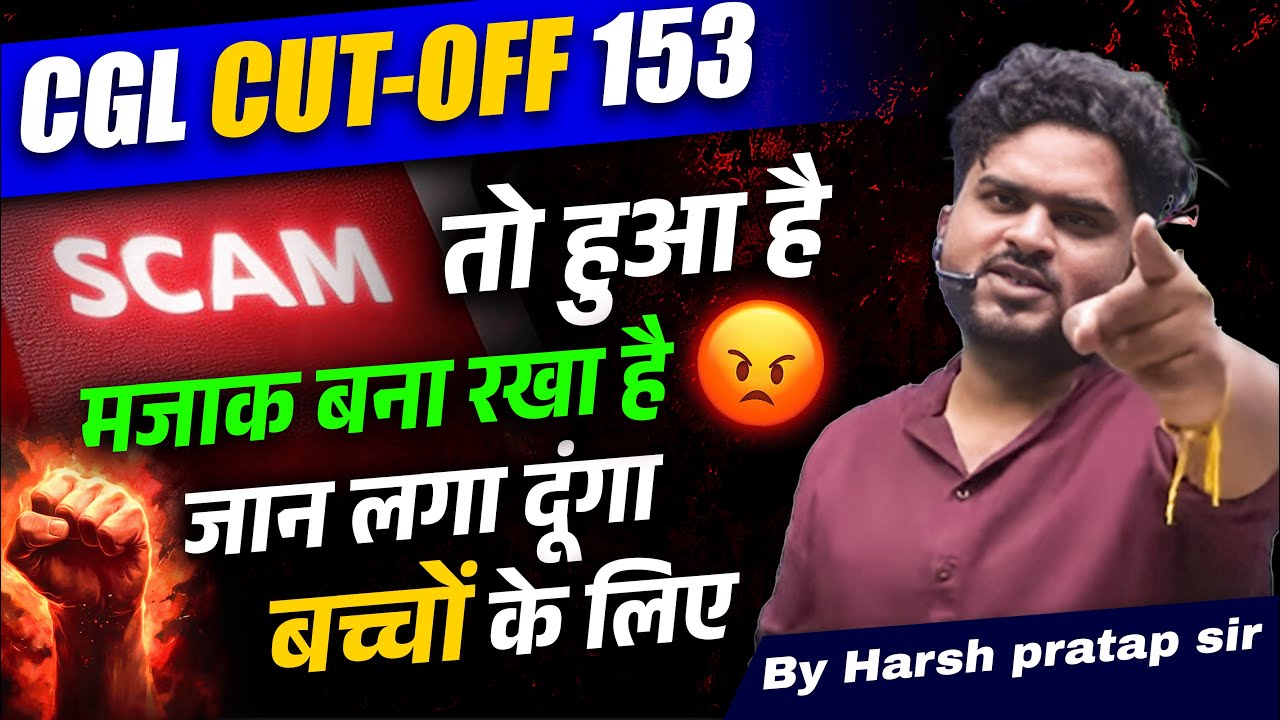 इतिहास का सबसे बड़ा Scam? 🔥 | SSC 2024 Cut-Off Controversy Exposed ...