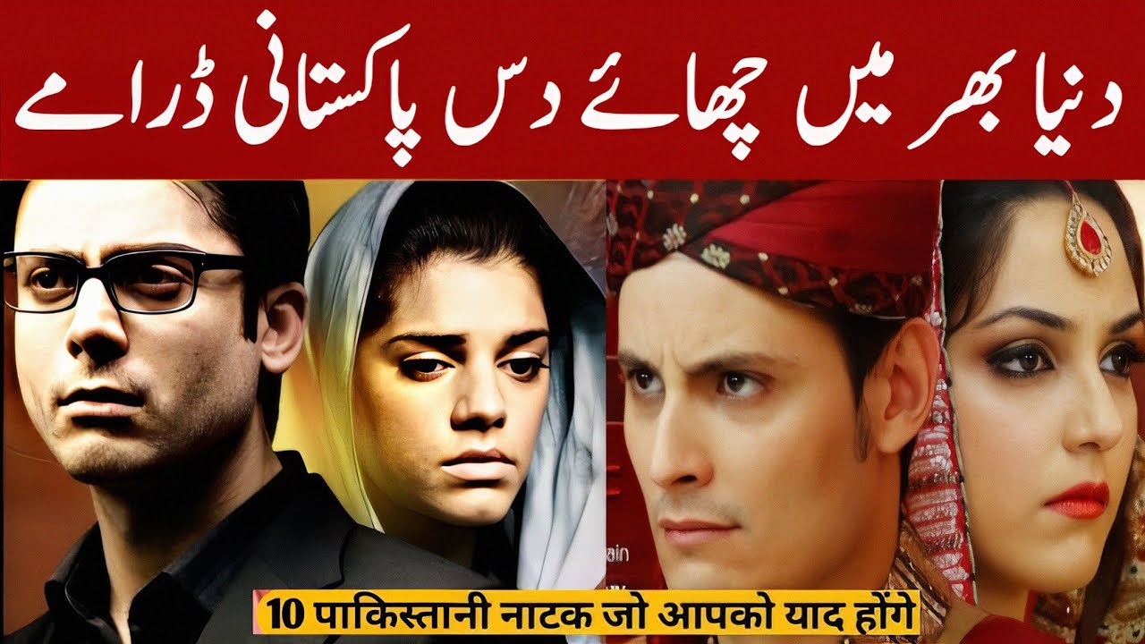 Top 10 Pakistani Famous Dramas You Must Watched | Best Pakistani Dramas ...