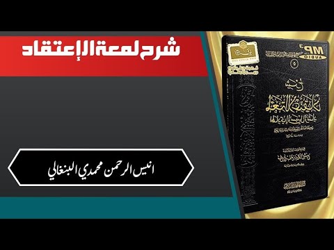 Mumino ke mama (muawiya bin abi sufiyan) | Lumatul itiqaad 15 - YouTube