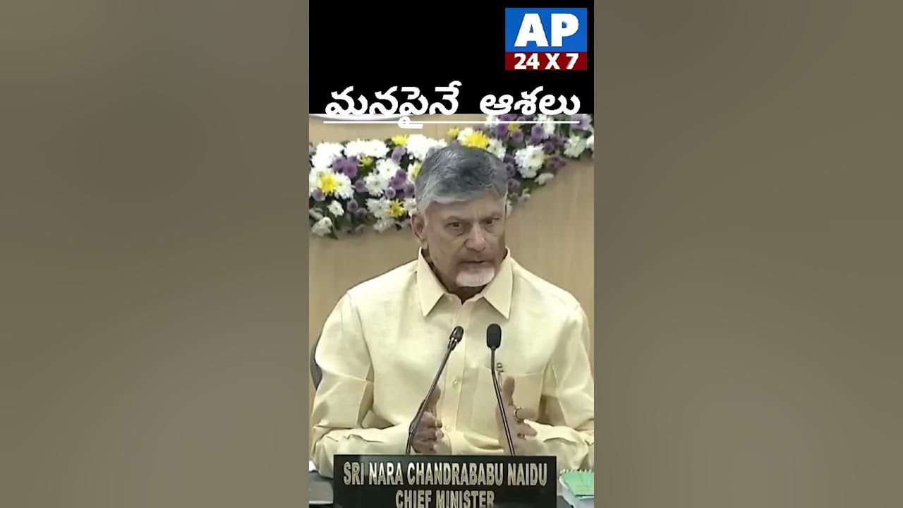 మన పైనే ఆశలు - సీఎం చంద్రబాబు | AP CM Chandrababu Naidu Meeting With Ministers In Secretariat ...