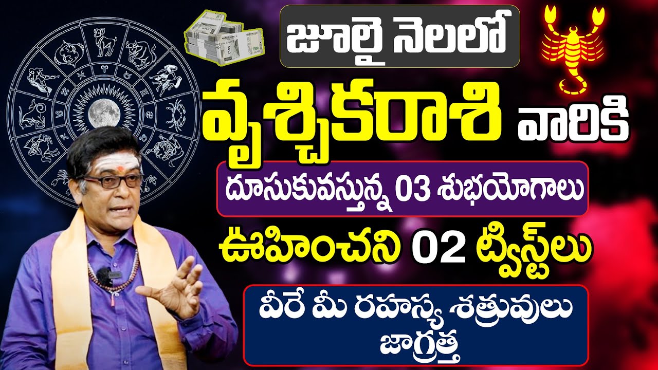 Vrischika Rashi Phalalu July 2024 | వృశ్చిక రాశి ఫలాలు 2024 | July ...