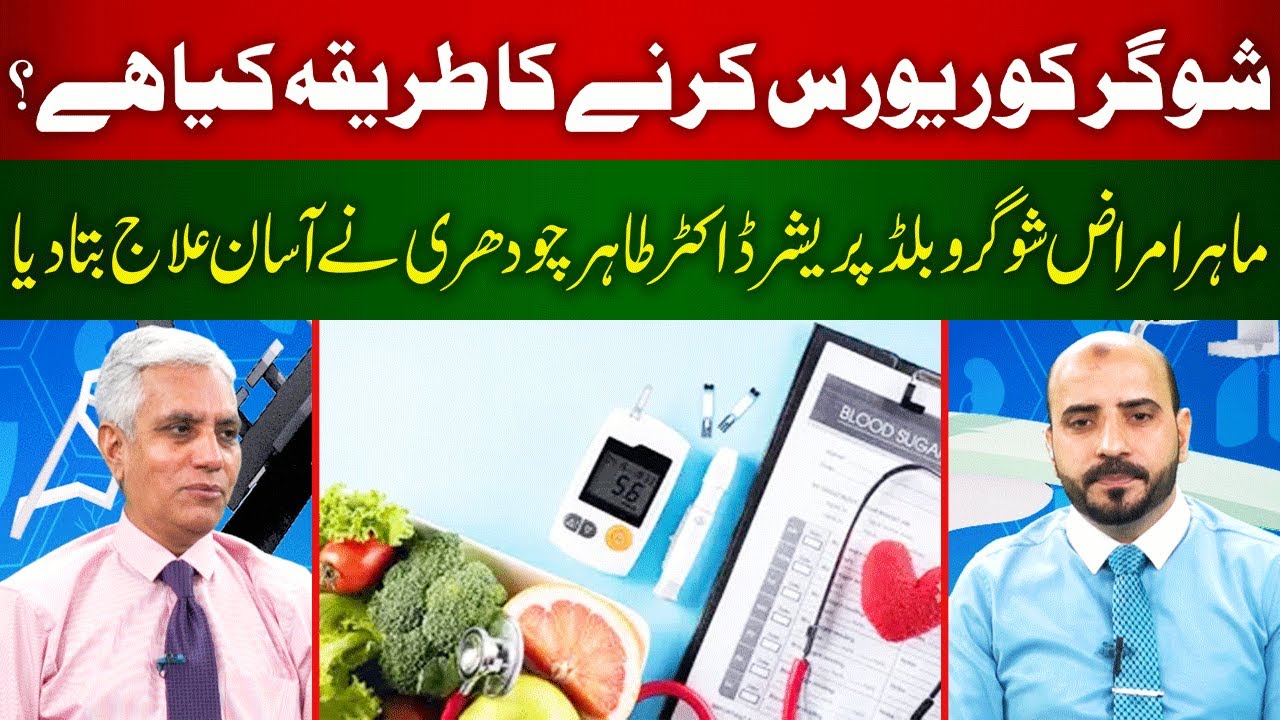 What is the way to reverse diabetes? | Health Special | Dr Tahir ...