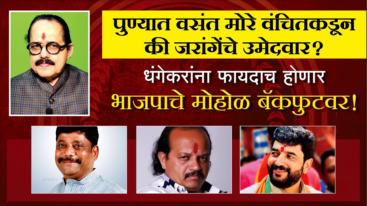 Vasant More Pune Loksabha पुण्यात वसंत मोरे वंचितकडून की जरांगेंचे ...