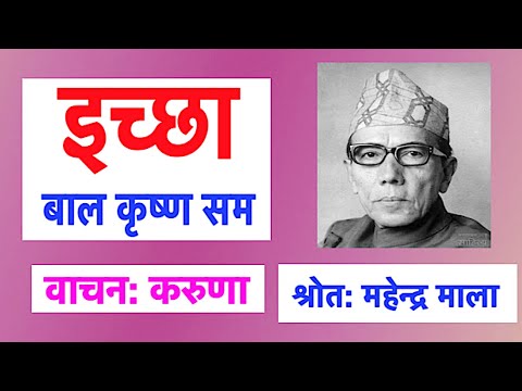 Ichchha by Balkrishna Sama "इच्छा" बालकृष्ण सम - YouTube