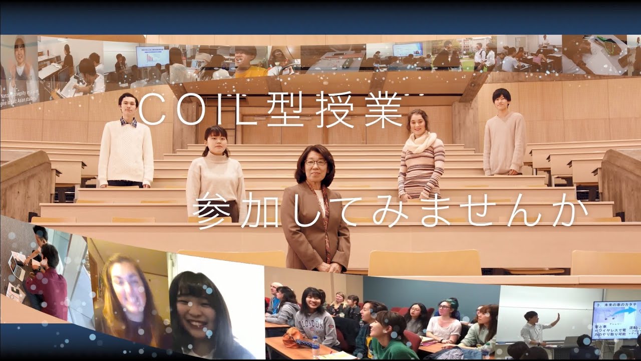 What is NU-COIL? NU-COILって何？内容と魅力を学生と教員が語ります - YouTube