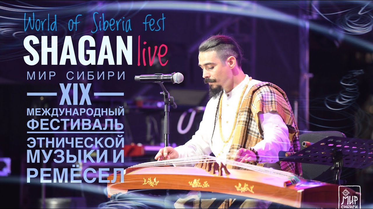 SHAGAN live World of Siberia fest / МИР Сибири 2023 - YouTube