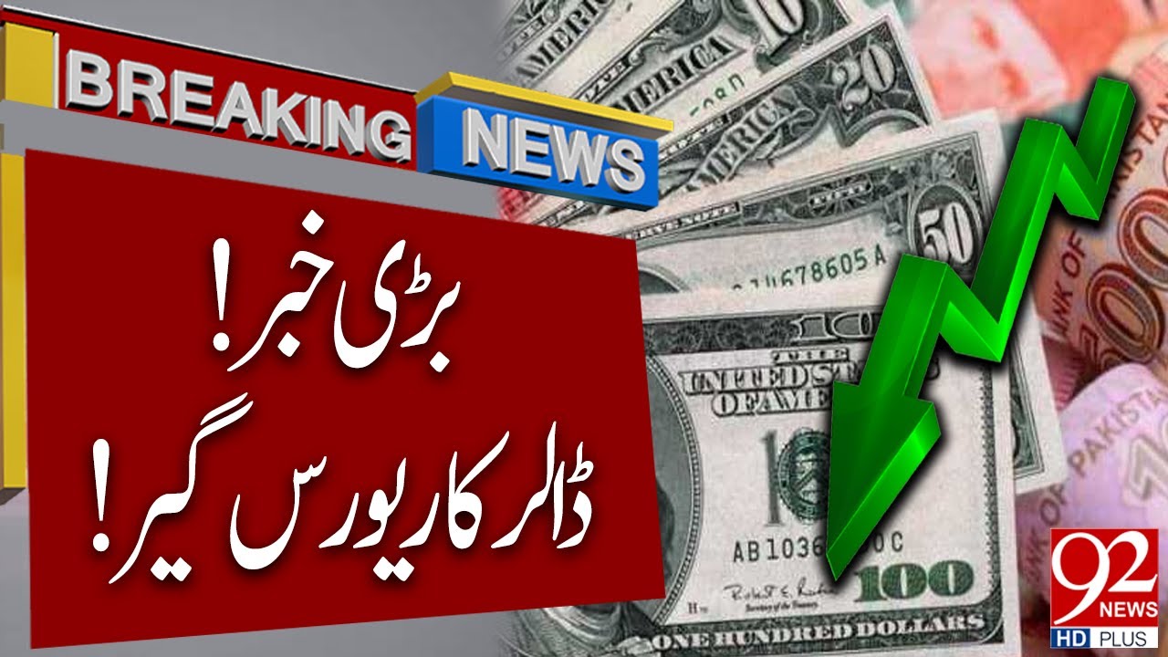 Once Again Dollar Price Decrease | Dollar Rate In Pakistan Today | 06 Sep 2023 | 92NewsHD - YouTube