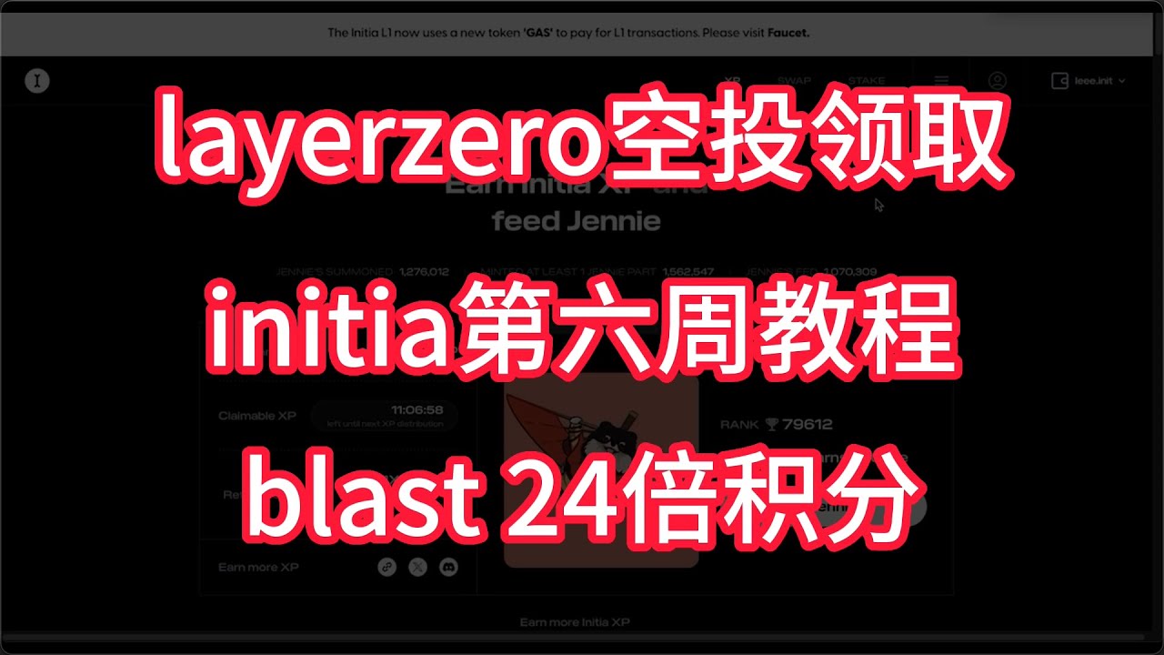 layerzero空投可以领取了，垃圾项目，毁我青春，费我钱财｜initia第六周教程｜blast出24倍积分任务｜灯塔游戏最后一个战斗任务已出｜ - YouTube