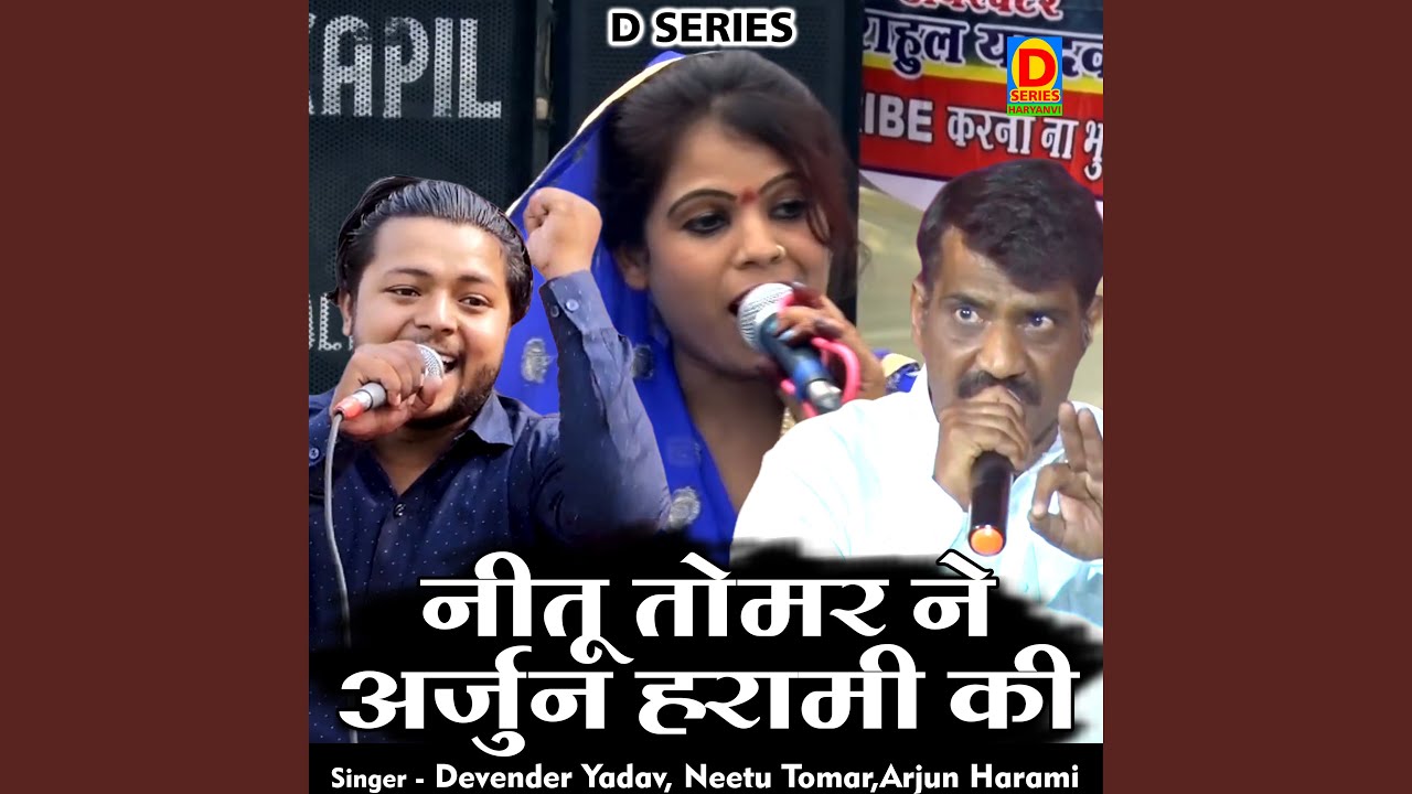 Neetu Tomar Ne Arjun Harami Ki (Hindi) - YouTube