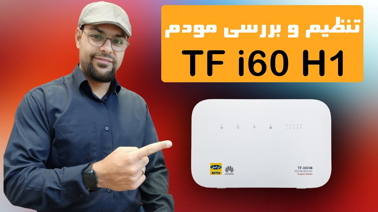 تنظیم و بررسی مودم سیم کارتی ایرانسل | TF i60 H1 | Huawei B612 | قوی ترین مودم سیم کارتی ایرانسل ...