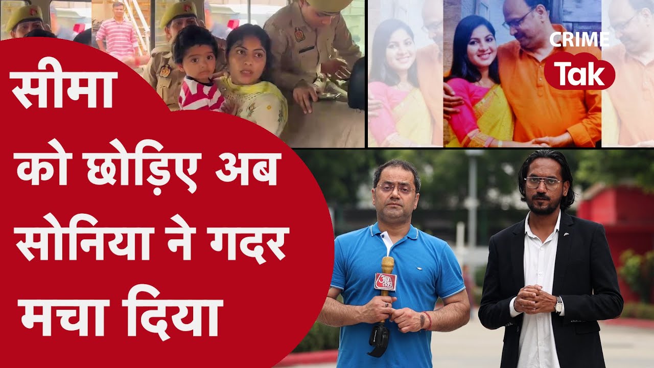 Sonia Akhtar News: Seema Haider के बाद Bangladesh से प्यार के खातिर ...