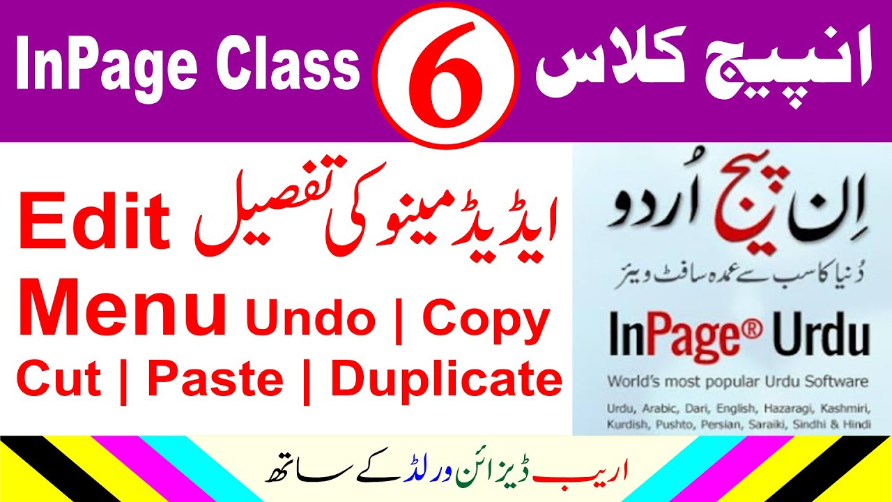 InPage Edit Menu Full Tutorial | Undo Copy Cut Paste Duplicate | Urdu ...