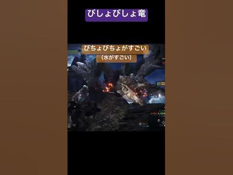 【MHW】流さレイア【配信切り抜き】 #mhwi #モンハンワールド #モンハン #short #ゲーム実況 - YouTube