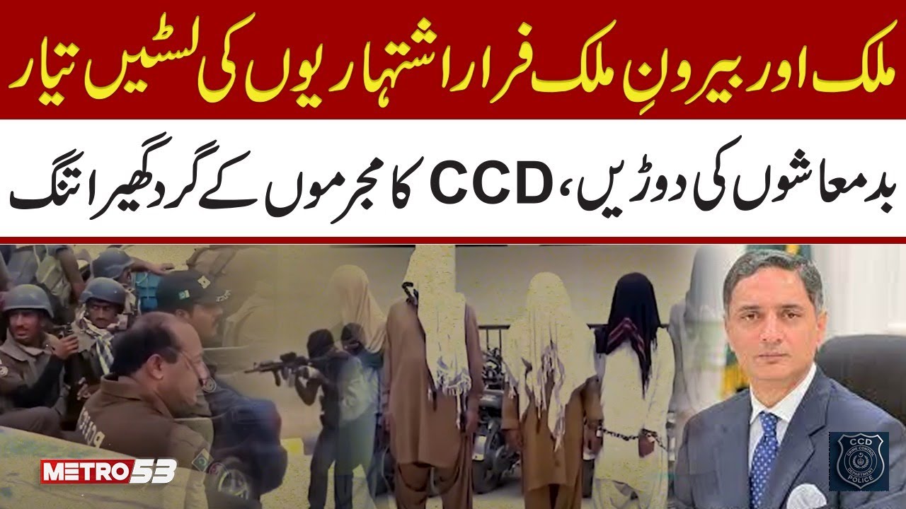 CCD Police Grand Operation Against Wanted in Pakistan and Foreign ...