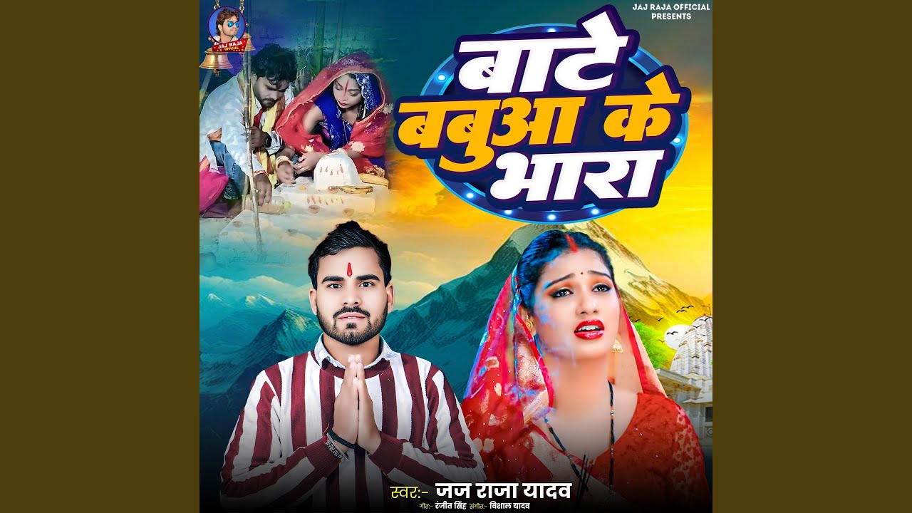 Babua Ke Bhara Bate - YouTube