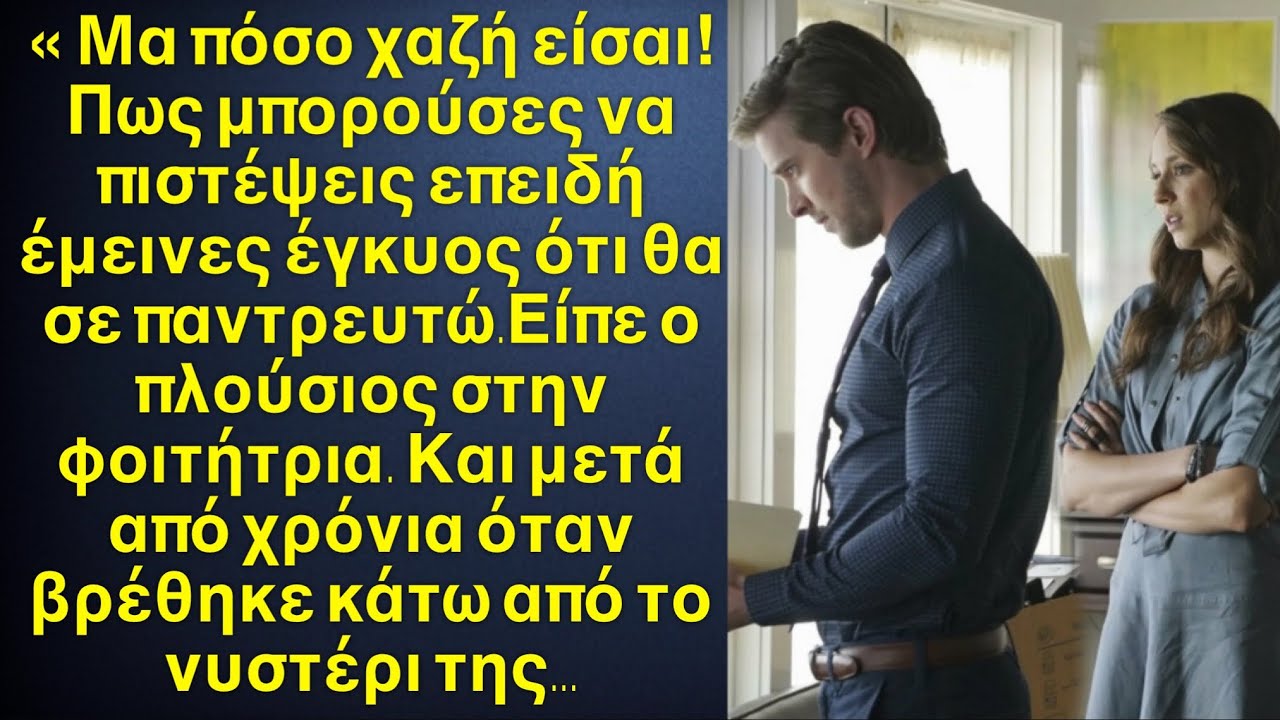 Άντε παράτα με με την εγκυμοσύνη σου! Ο πλούσιος άντρας ανάγκασε την ...