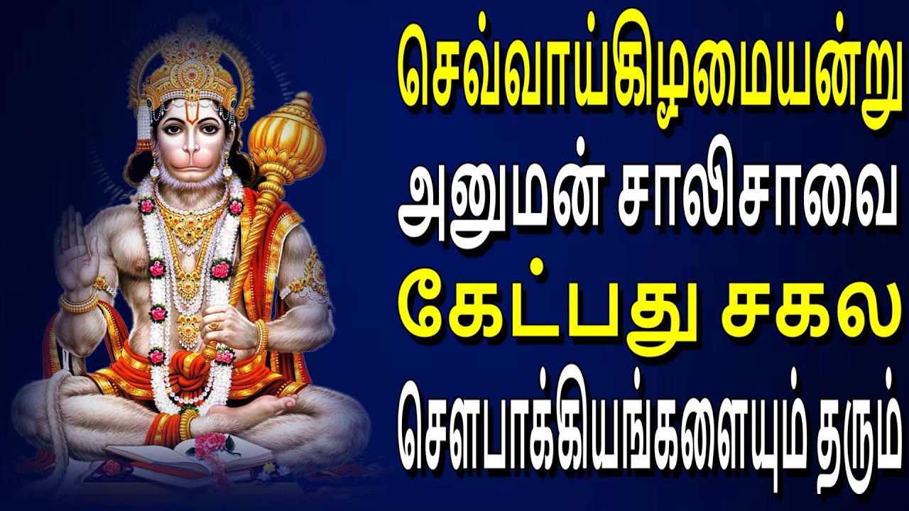 Hanuman Chalisha | Lord Anjanna Tamil Devotional Songs | Jayasindoor ...