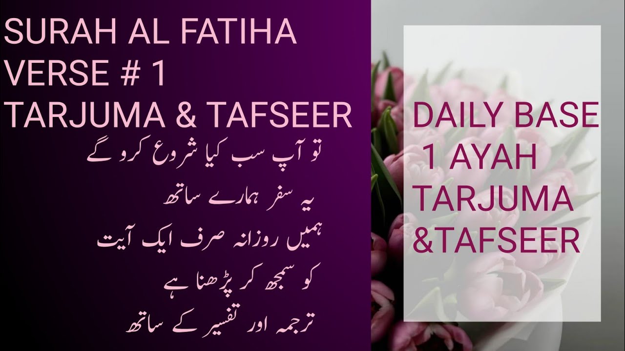 Surah Al Fatiha| verse # 1| Tarjuma & tafseer - YouTube