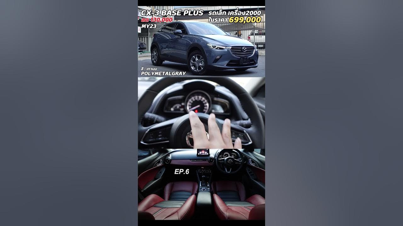 EP.6 CX3 2025 MY23 BASE PLUS เครื่อง2.0 น้ำหนักตัวรถ 1ตัน ในราคา 699,000 สีเทานม Polymetalgray# ...