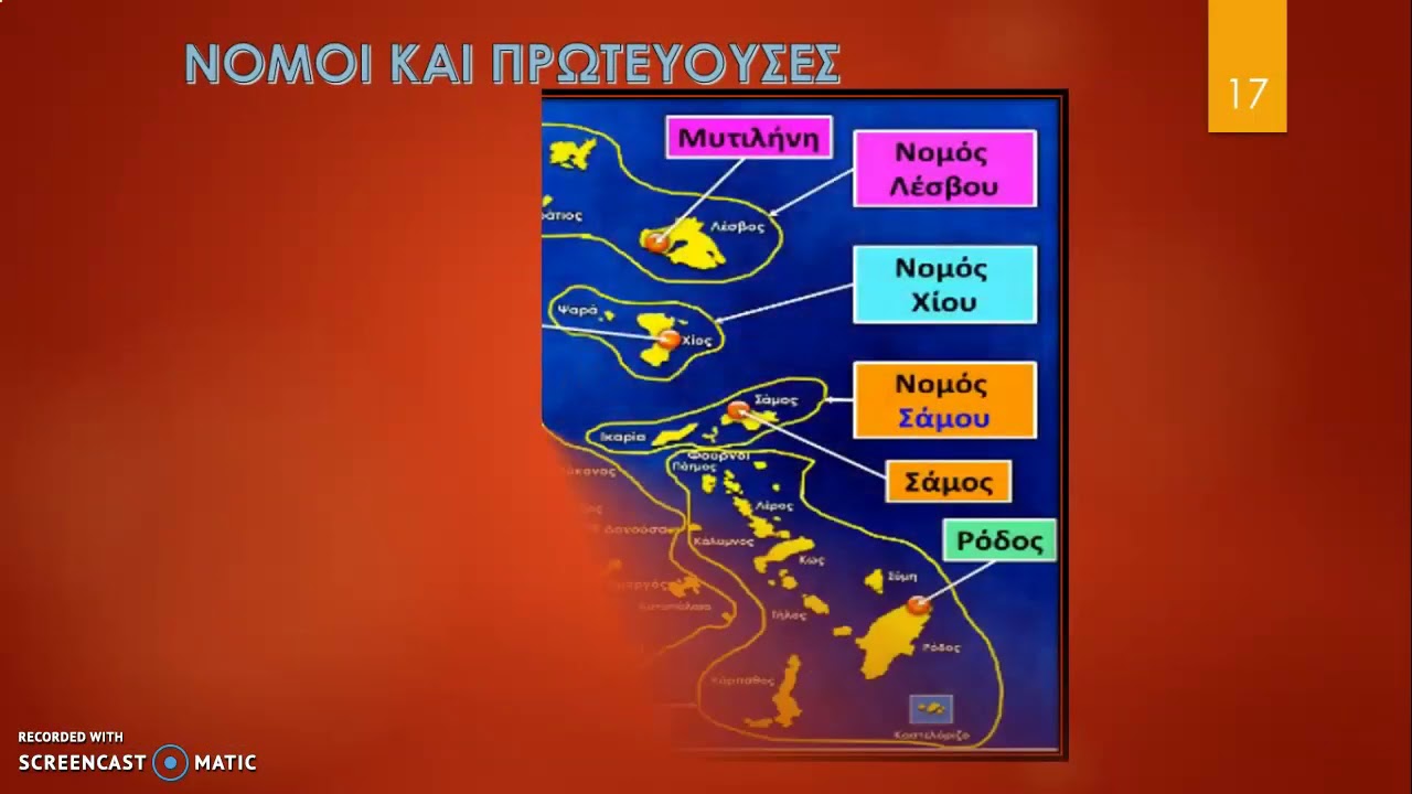 ΓΕΩΓΡΑΦΙΚΑ ΔΙΑΜΕΡΙΣΜΑΤΑ - ΝΗΣΙΑ ΙΟΝΙΟΥ - ΝΗΣΙΑ ΑΙΓΑΙΟΥ - ΚΡΗΤΗ - YouTube