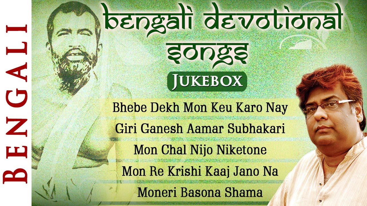 Sri Ramakrishna Priyo Sangeet | Bengali Devotional Songs | Bhakti Songs ...