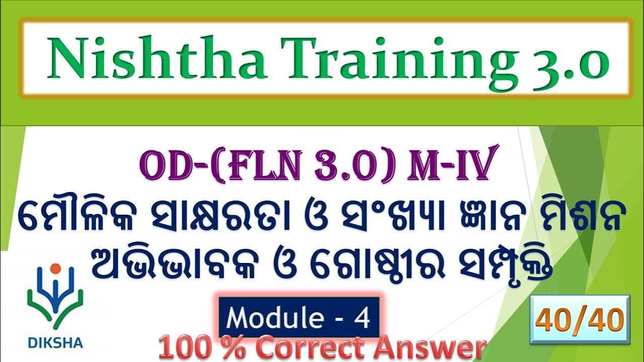 Nishtha 3.0 Module 4 Quiz Answer in odia | Nishtha FLN 3.0 M-IV Answer - YouTube