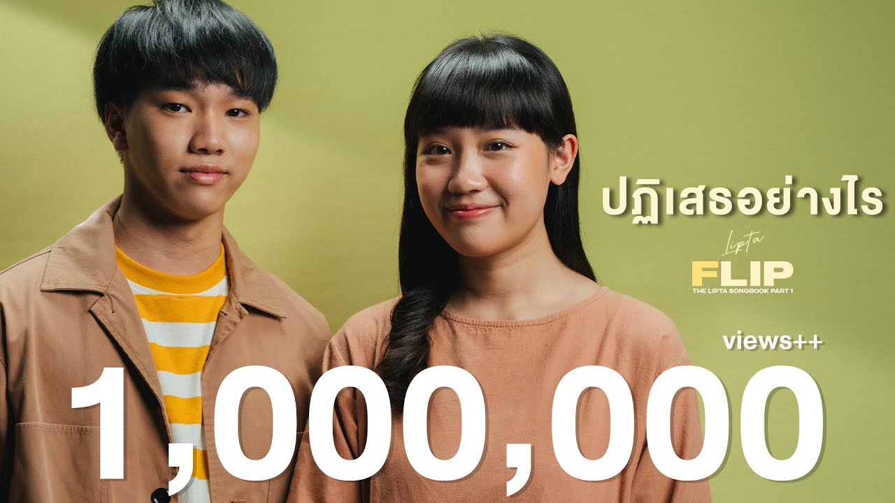 ปฏิเสธอย่างไร - SERIOUS BACON (OFFICIAL MV) - YouTube