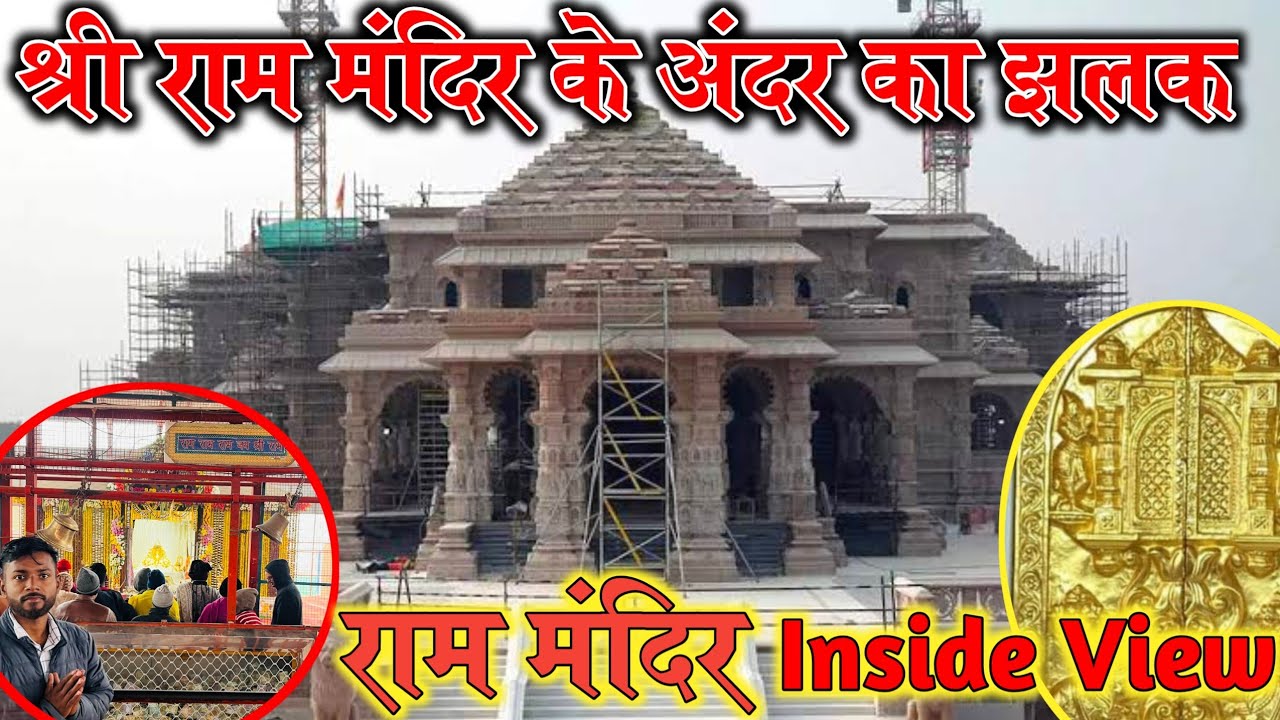 Ayodhya Ram Mandir | First Look Inside Ram Mandir in Ayodhya | Ayodhya ...