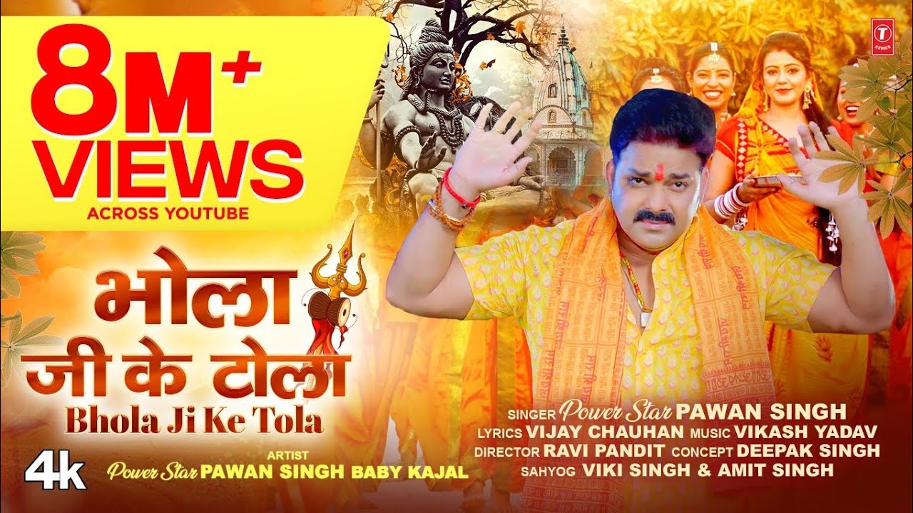 Power Star Pawan Singh | T-Series Official Song 2023 BHOLA JI KE TOLA ...
