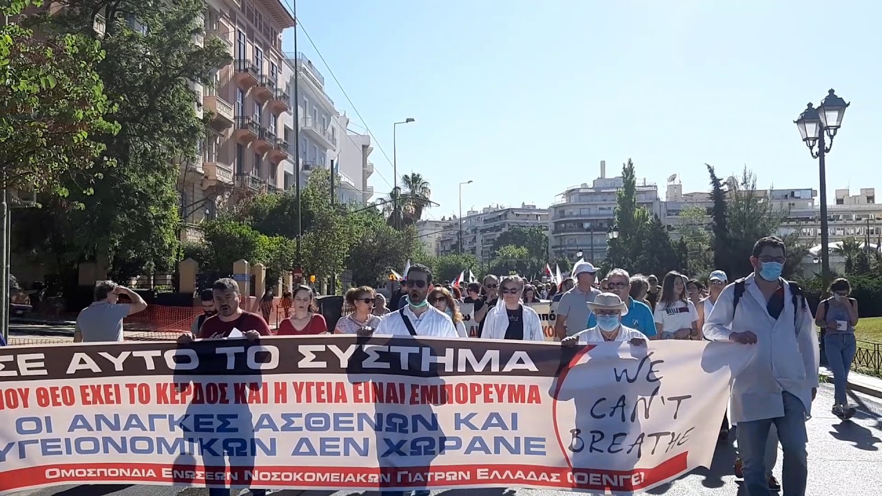 Πορεία υγειονομικών - YouTube