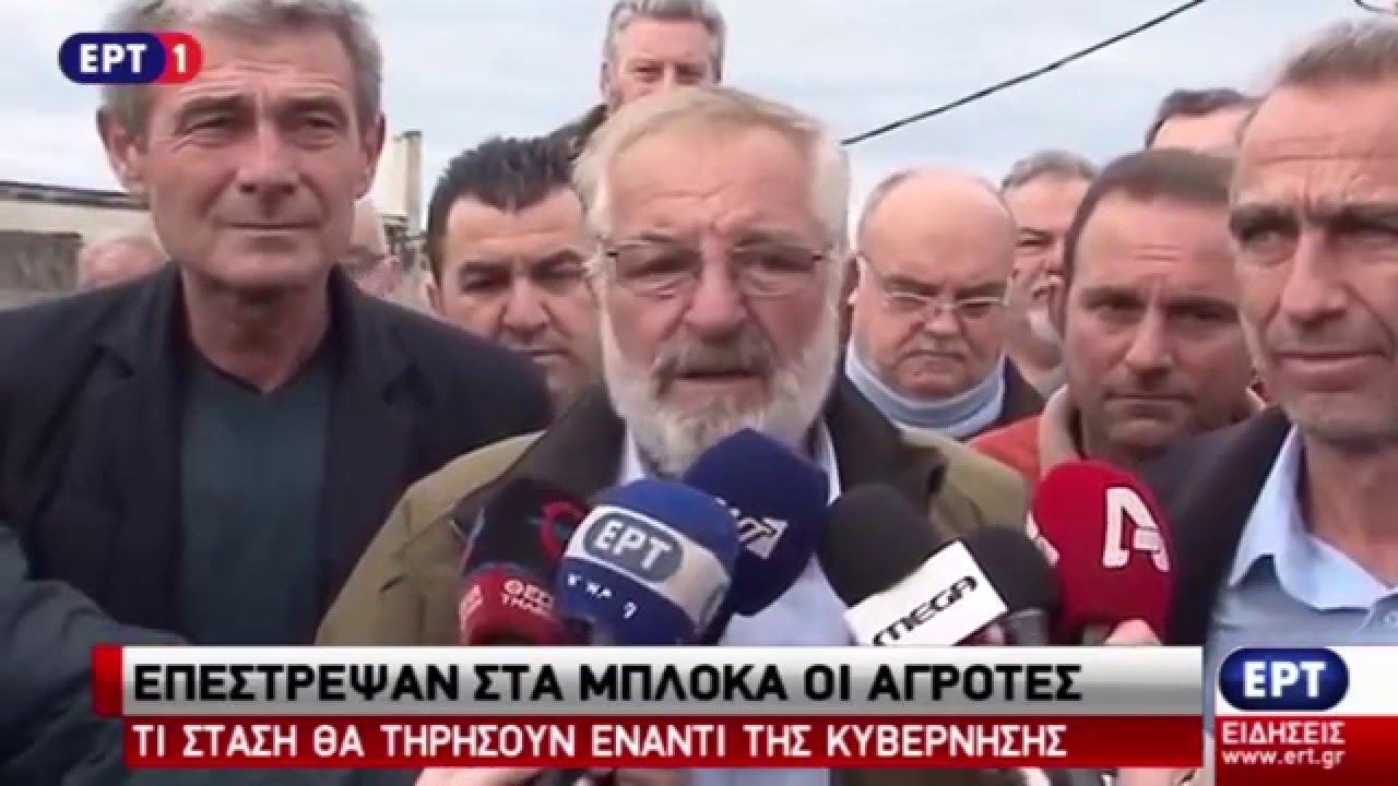 ΔΗΛΩΣΕΙΣ ΑΓΡΟΤΟΣΥΝΔΙΚΑΛΙΣΤΩΝ ΤΟΥ ΜΠΛΟΚΟΥ ΤΗΣ ΝΙΚΑΙΑΣ ΛΑΡΙΣΑΣ - YouTube