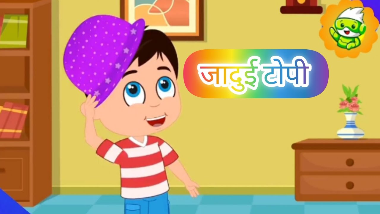 जादुई टोपी | Jadui Topi | Magical Cap | Hindi Magical stories | Best ...
